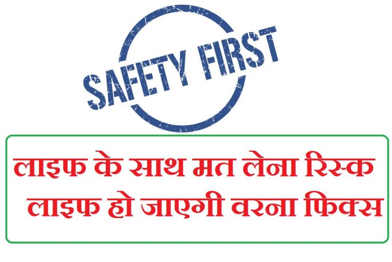 सेफ्टी पोस्टर इन हिंदी - Safety Postar Slogan In Hindi